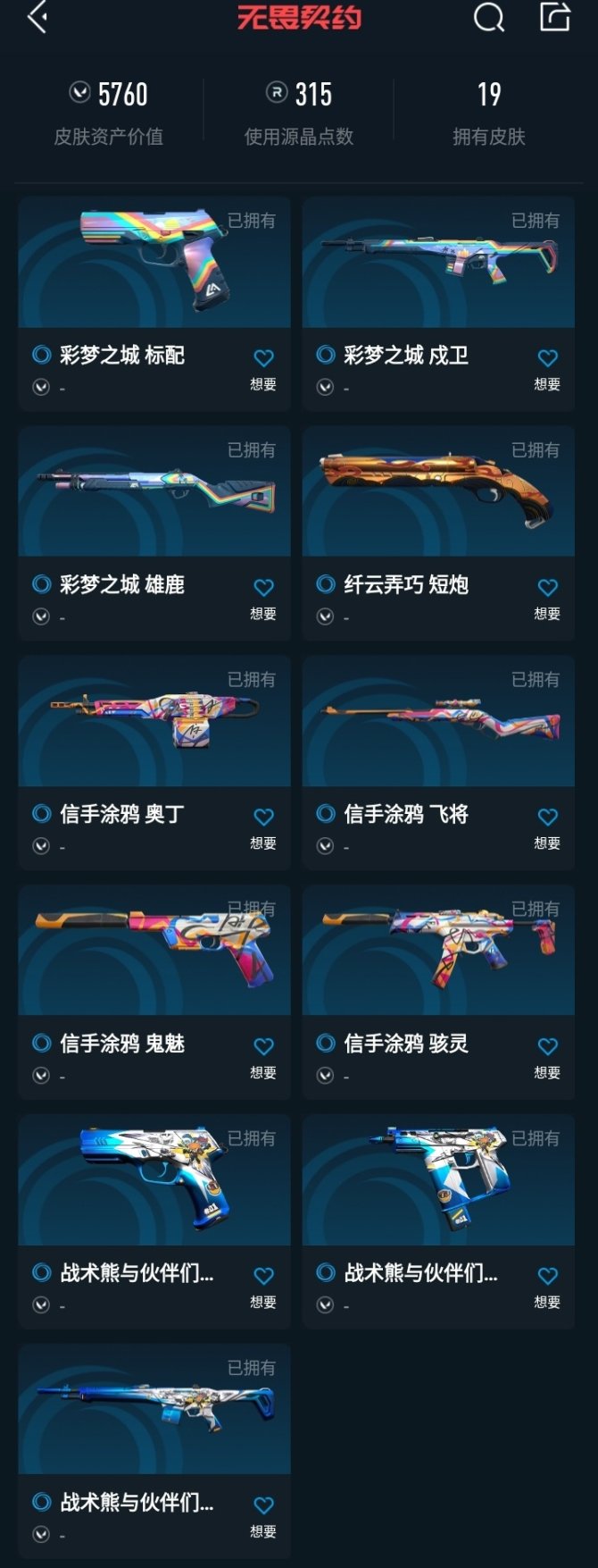 无畏契约【国服QQ 】-青龙ak 侦查m4 千灵大狙 紫金ak-氪金兽